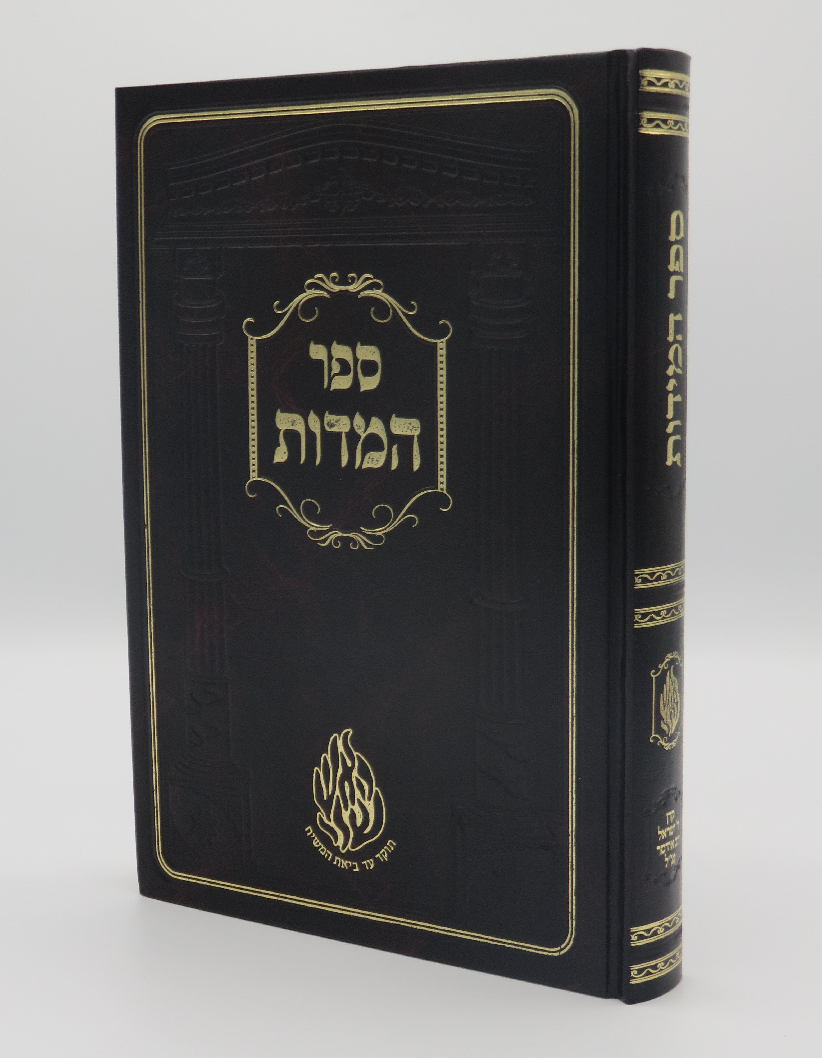 Sefer Hamidos - Keren Odeser